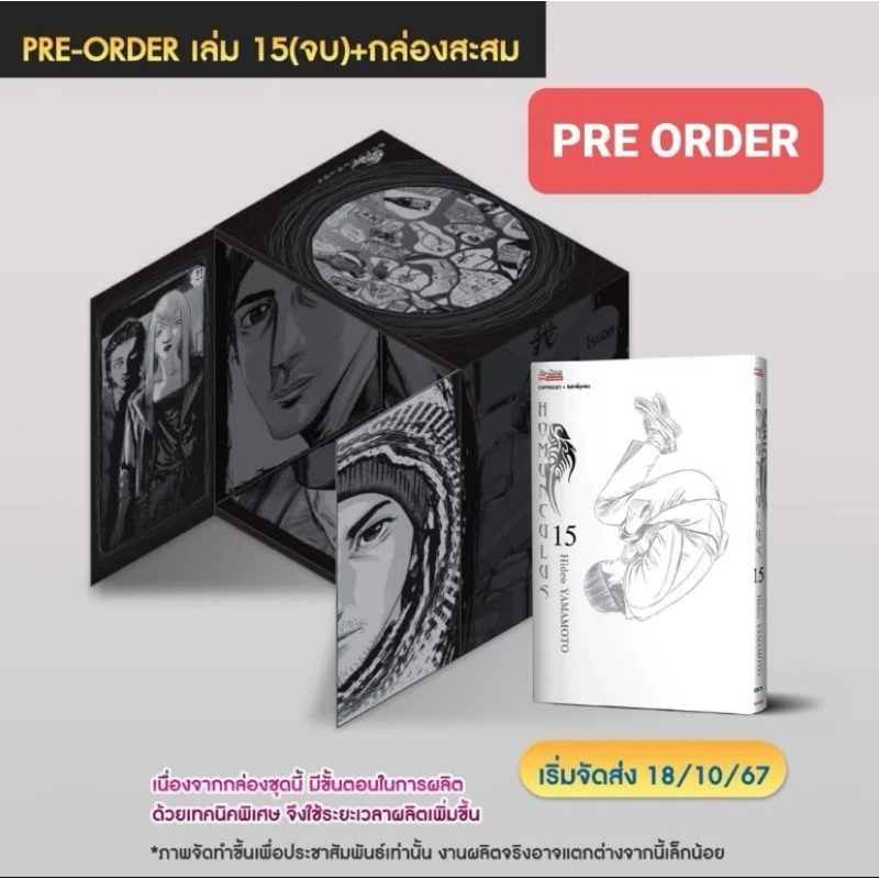 [พร้อมส่ง] HOMUNCULUS BOXSET เล่มจบ ชุดพิเศษ (เล่ม 15 + BOX) Siam Inter Comics | Shopee Thailand
