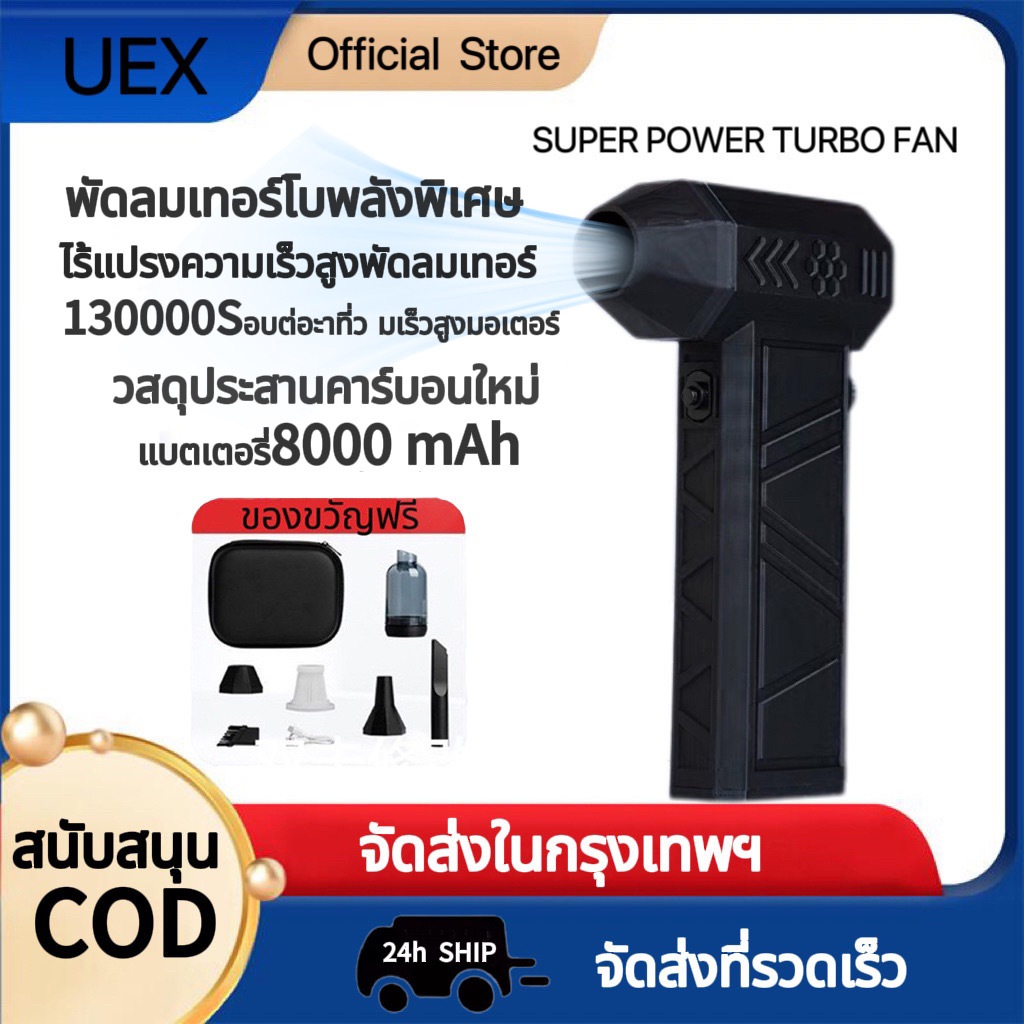 UEX พัดลมเจ็ท มอเตอร์แบบไร้แปรงถ่านมือถือ ชุดทำความสะอาดชุด พัดลมเจ็ท ...