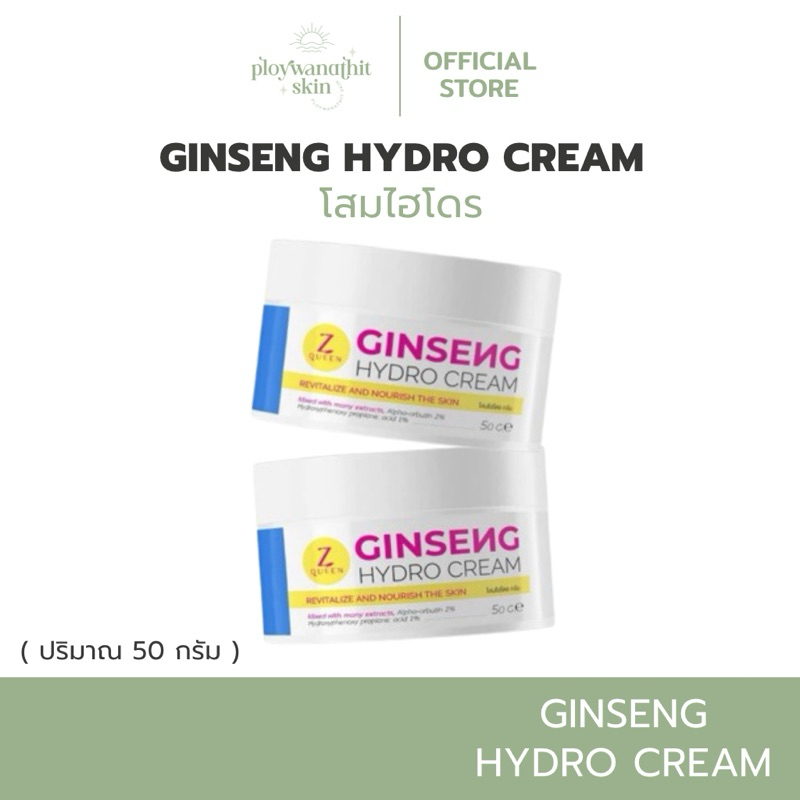 (สั่งใน live / video ลด 50%) GINSENG HYDRO CREAM โสมไฮโดร Z Queen ครีม ...