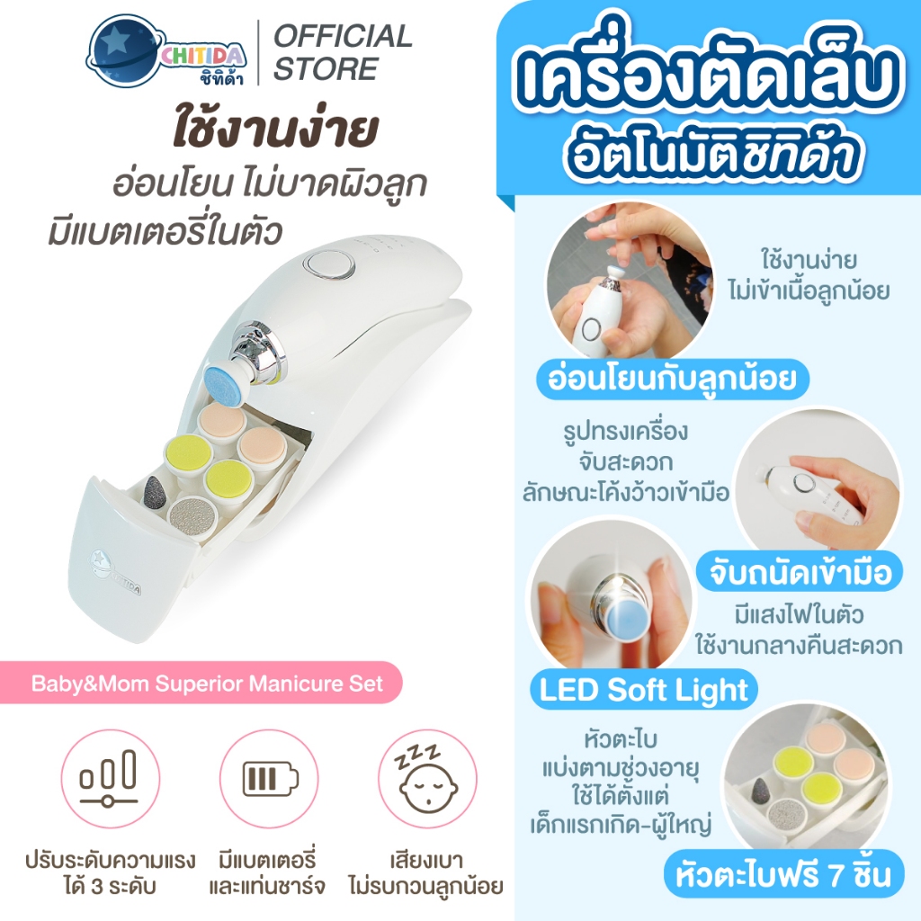 Chitida เครื่องตัดเล็บอัตโนมัติ กรรไกรตัดเล็บเด็กไฟฟ้า ไม่เข้าเนื้อ มี ...