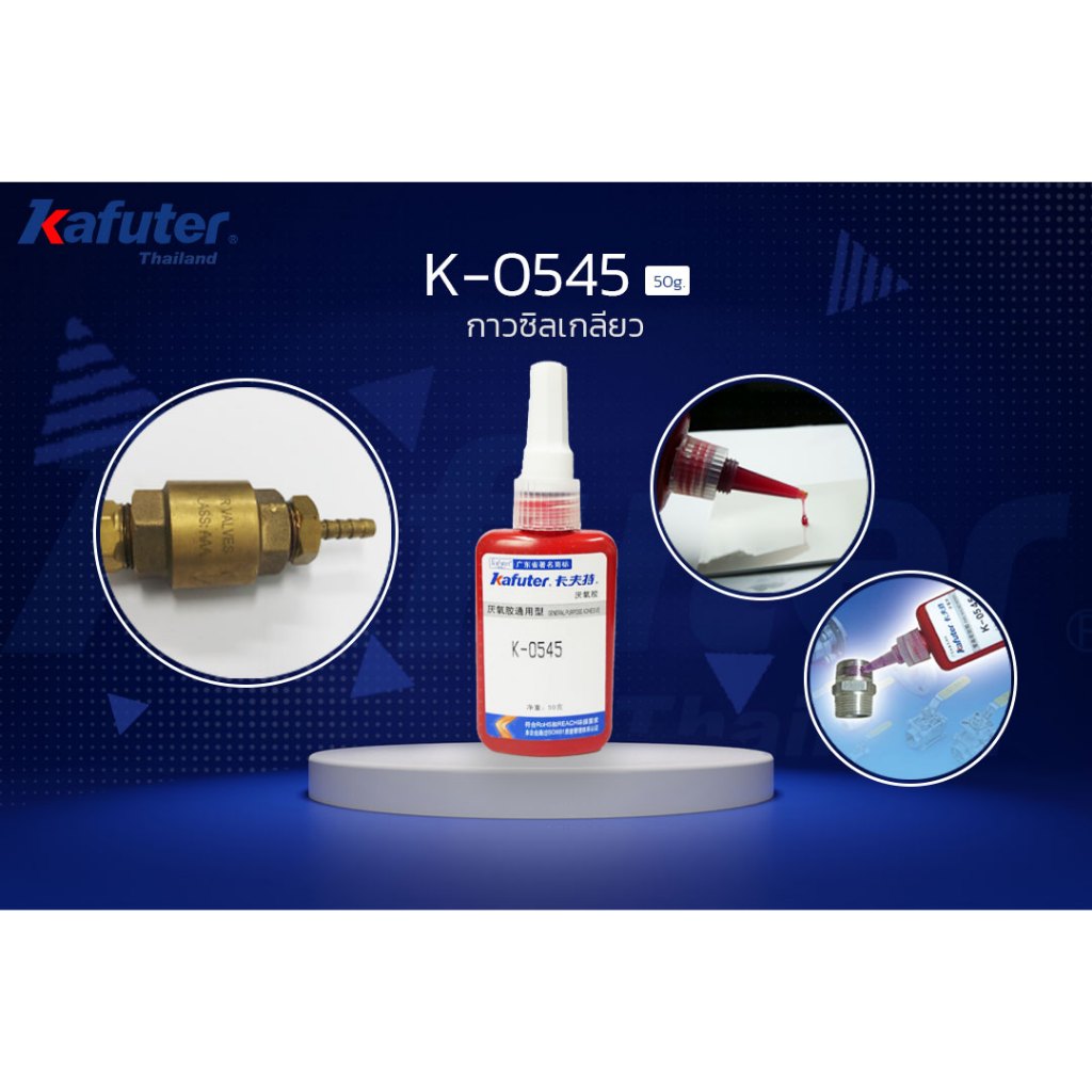 Kafuter K-0545 น้ำยาซีลเกลียวทนแรงดันสูง ตก QC (หมดอายุแต่ยังสามารถใช้ ...