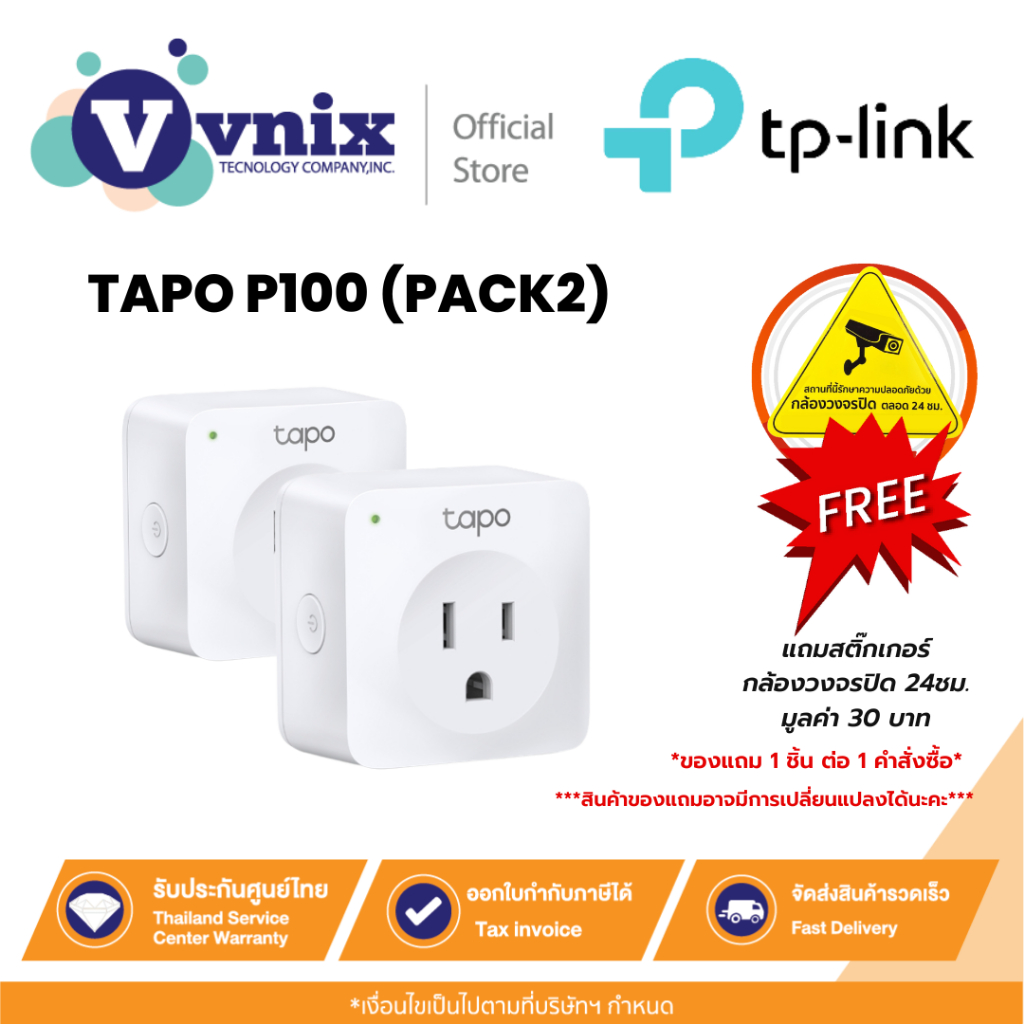 TP-Link Wi-Fi Smart Plug รุ่น Tapo P100 (2 Pack) สั่งเปิด-ปิดอุปกรณ์ผ่านแอพได้ รับประกัน 1 ปี By ...