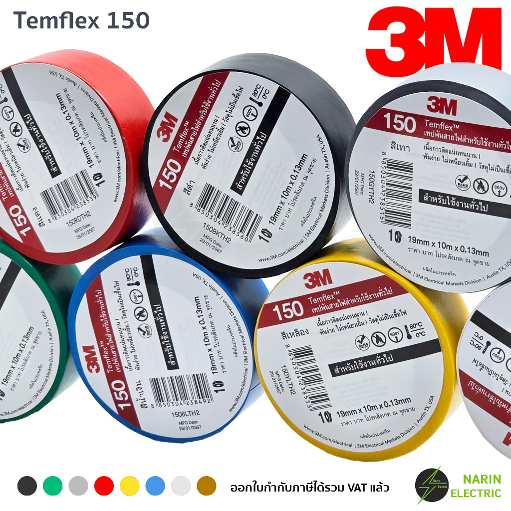 เทปพันสายไฟ 3M Temflex 150 10 เมตร สีดำ | Shopee Thailand