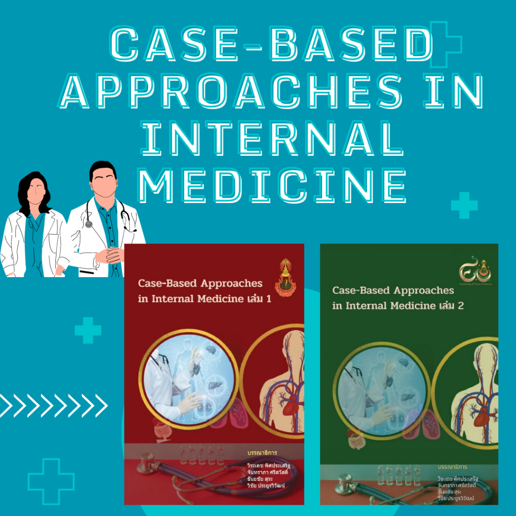 ศูนย์หนังสือจุฬาฯ/CASE-BASED APPROACHES IN INTERNAL MEDICINE เล่ม 1-2 ...