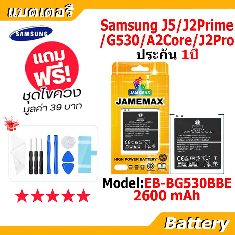 JAMEMAX แบตเตอรี่ Battery Samsung J5/J2Prime/G530/A2Core/J2Pro model EB ...