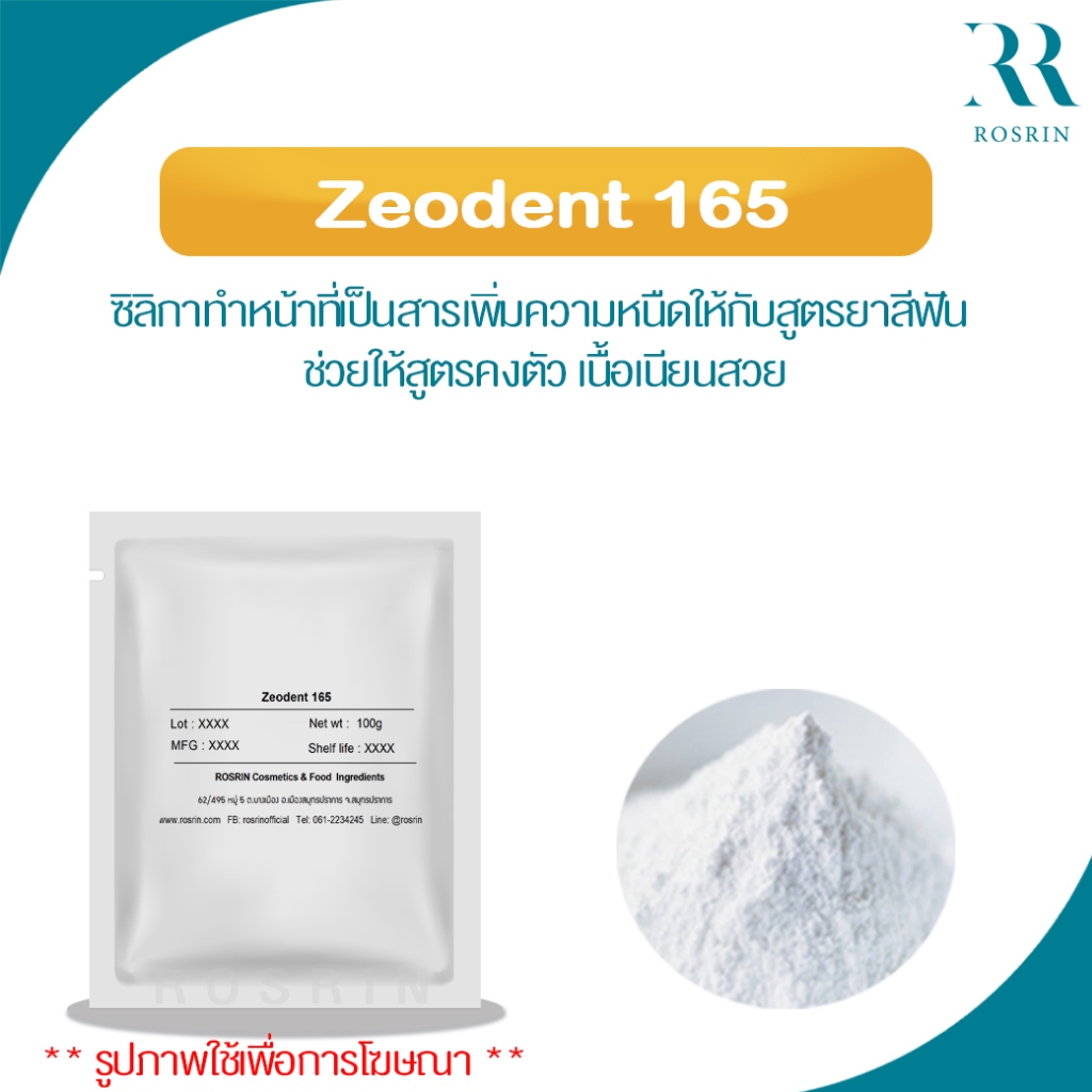 Zeodent 165-ซิลิกาทำหน้าที่เป็นสารเพิ่มความหนืดให้กับสูตรยาสีฟัน ช่วย ...