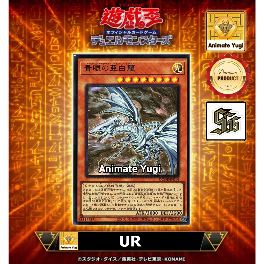 ️SSS 006 UR [Yu-Gi-Oh! การ์ดยูกิแท้ yugiแท้ ] " QCDB-JP014 : Blue-Eyes Alternative White Dragon ...