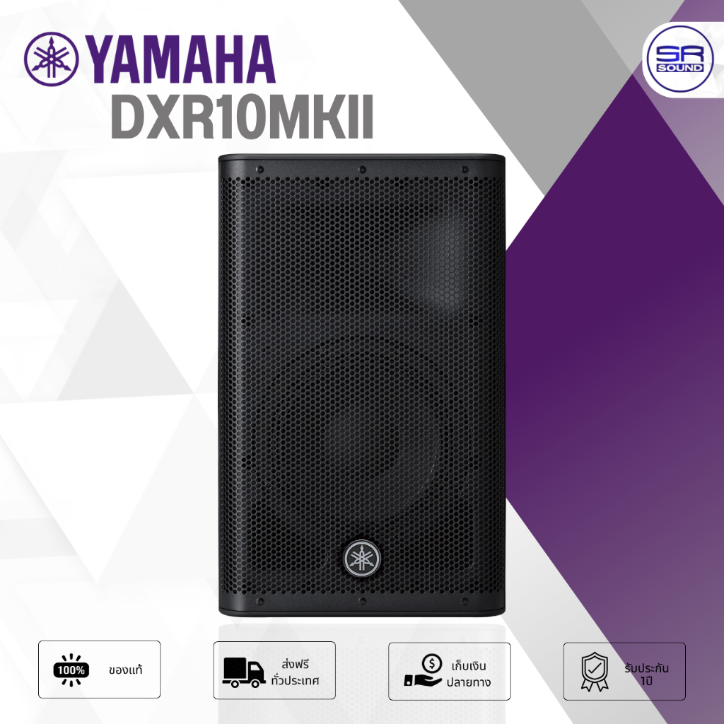 YAMAHA DXR10MKII Active Speaker ลำโพง แอคทีฟ 2 ทาง 10 นิ้ว แอมป์ในตัว ...