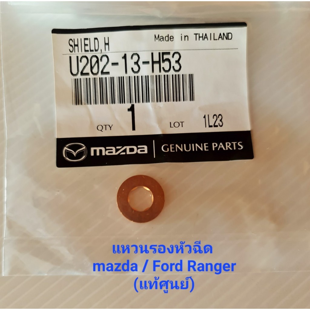 แหวนรองหัวฉีด BT50 PRO FORD RANGER 2.2 3.2 รหัสสินค้า U202-13-H53 ...