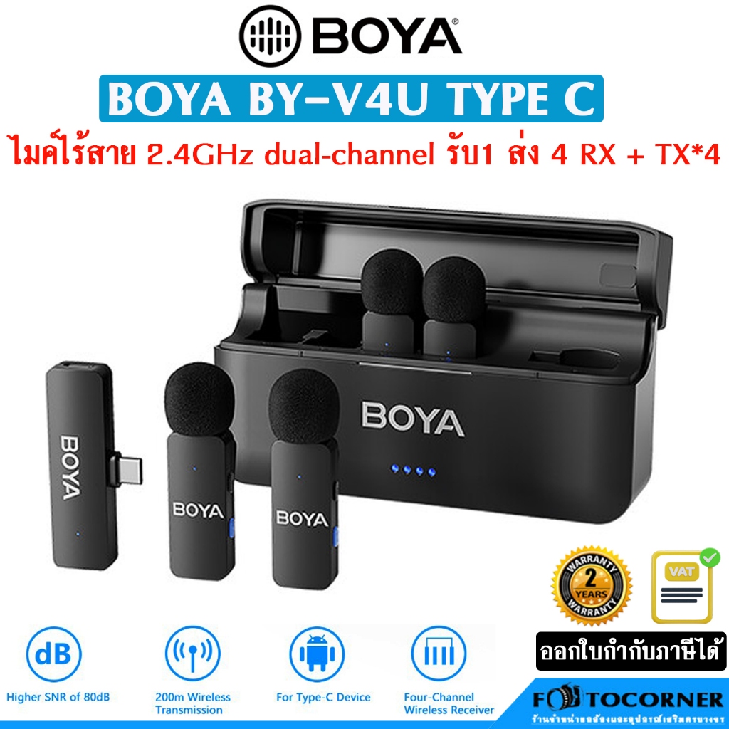 [กทม.มีส่งด่วนในวันได้] BOYA BY-V4U Type C ไมโครโฟนไร้สาย ตัวรับสัญญาณ ตัวส่ง 4 ตัว พร้อมกล่อง ...
