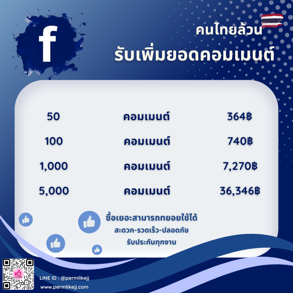 คอมเมนต์ FB,IG,X,TIKTOK,THREAD,YOUTUBE | Shopee Thailand