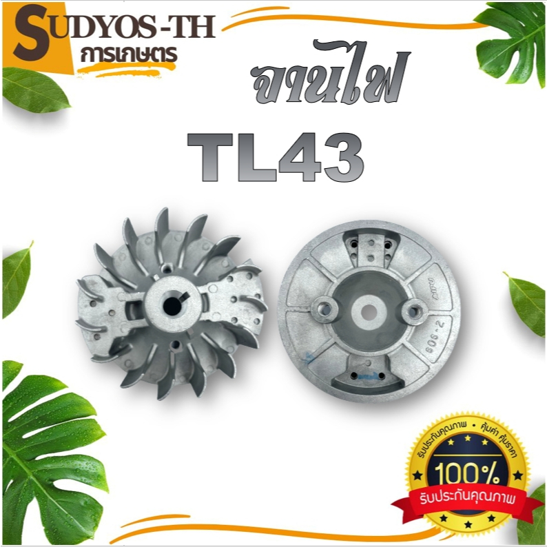 จานไฟ (มีขายส่ง) BT1700 MS180 GX35 TL43 T200 G5K เครื่องตัดหญ้า เครื่องเลื่อย เครื่องพ่นยา พ่น ...