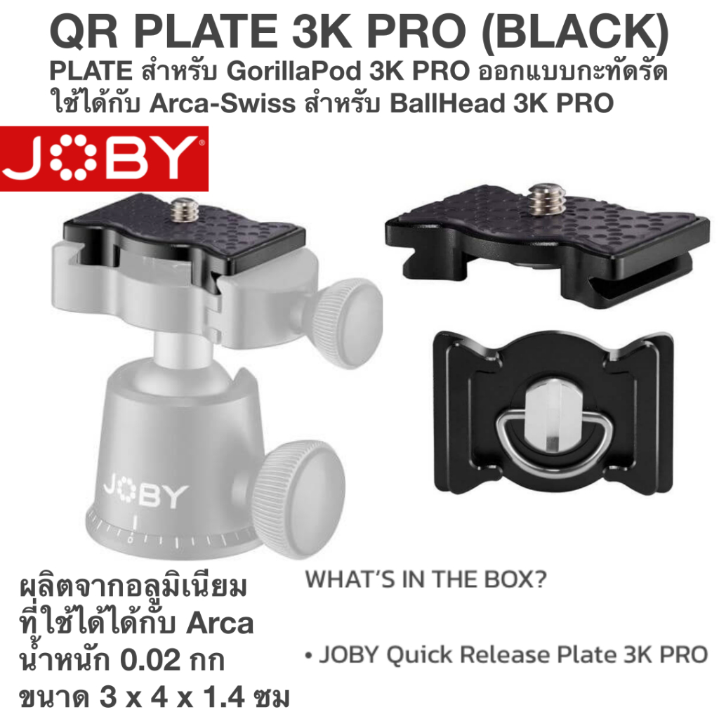 QR PLATE 3K PRO (BLACK) PLATE สำหรับ joby GorillaPod 3K PRO ออกแบบ ...