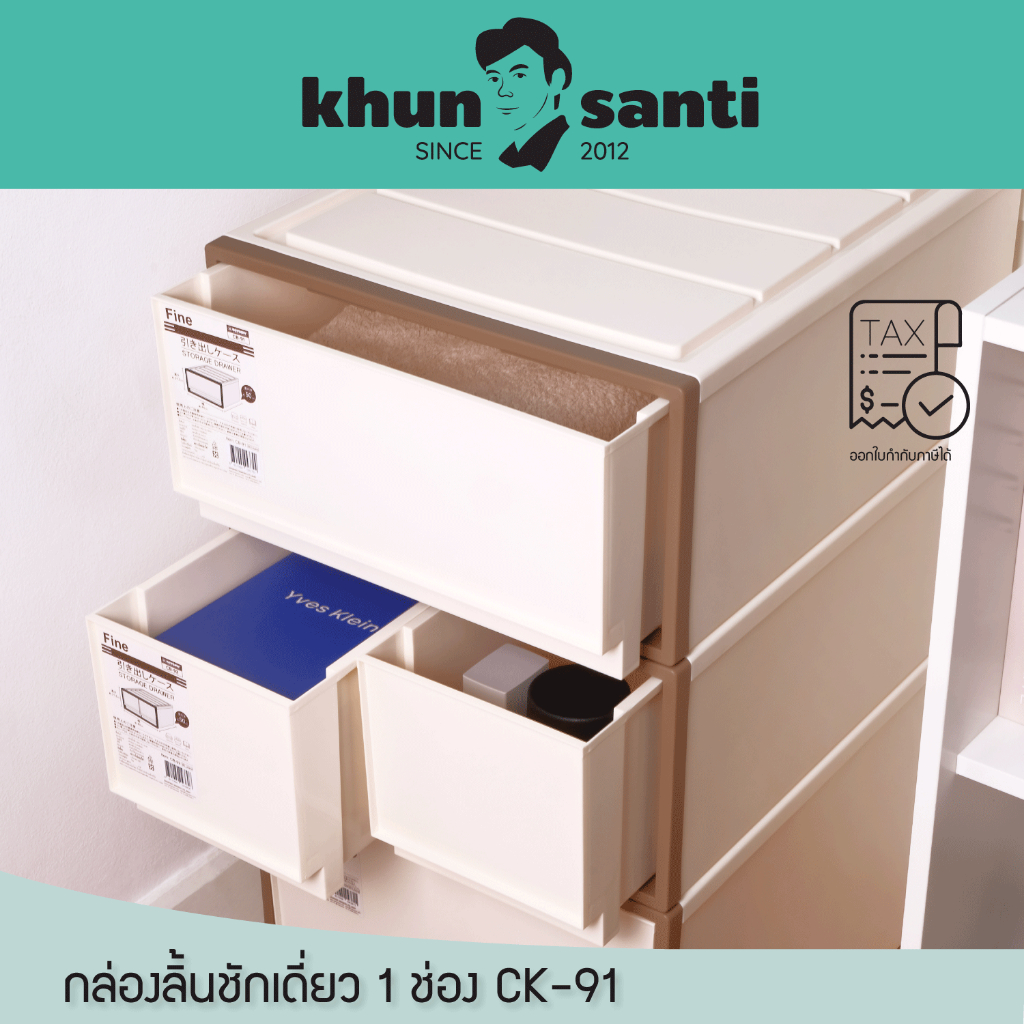 KHUN SANTI กล่องลิ้นชักเดี่ยว 1 ช่อง CB-91 ขนาด (กว้าง x ยาว x สูง) :40 x 50 x 21.2 cm | Shopee ...