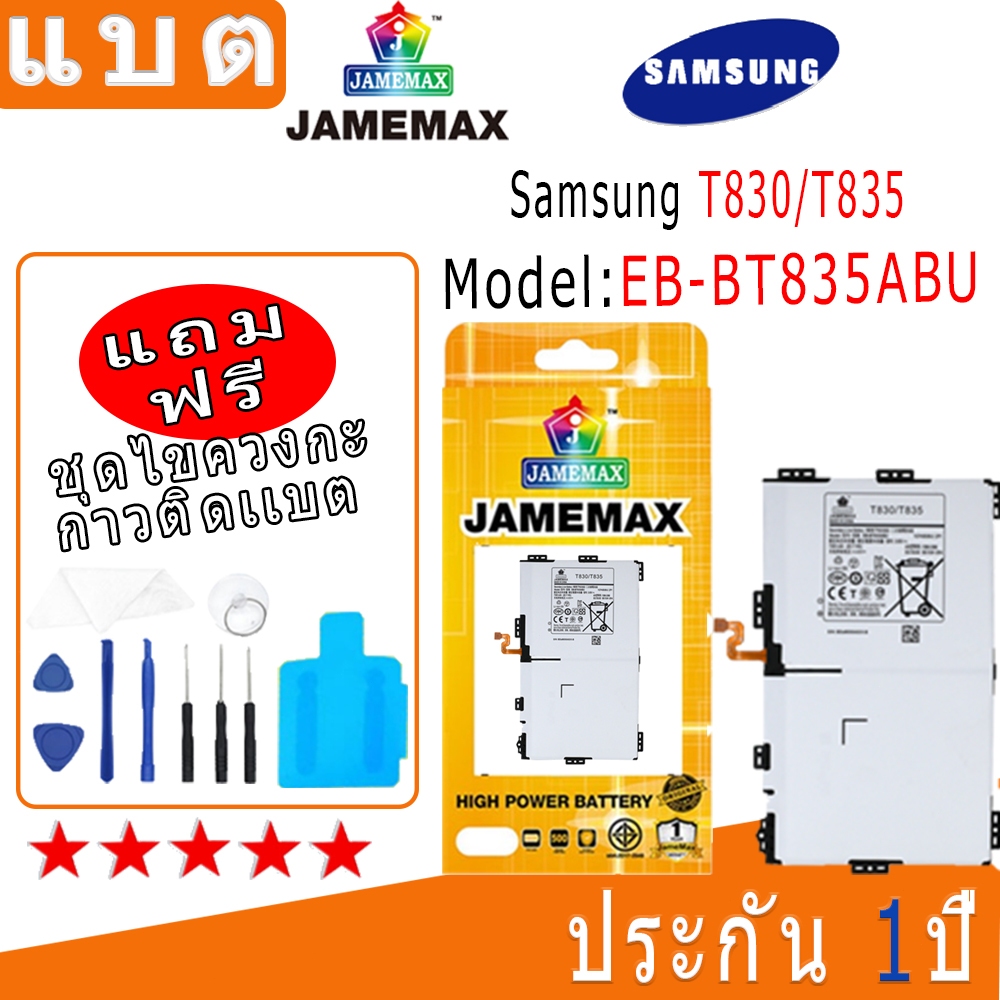 แบต Battery Samsung T830/T835 Model EB-BT835ABU งาน พร้อมเครื่องมือ แบต ...