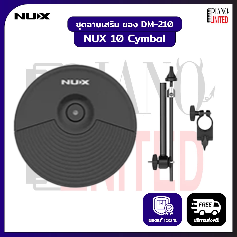 NUX รุ่น Cymbal 10 นิ้ว🥁Nux DM-210 🥁ชุดฉาบเสริมกลองไฟฟ้าสำหรับ🌟ของแท้ ...