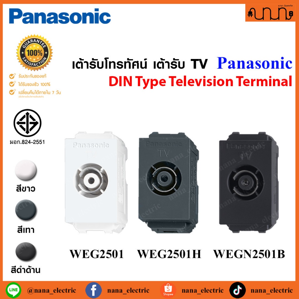 เต้ารับโทรทัศน์ เต้ารับ TV Panasonic Full Color Wide Series รุ่น ...