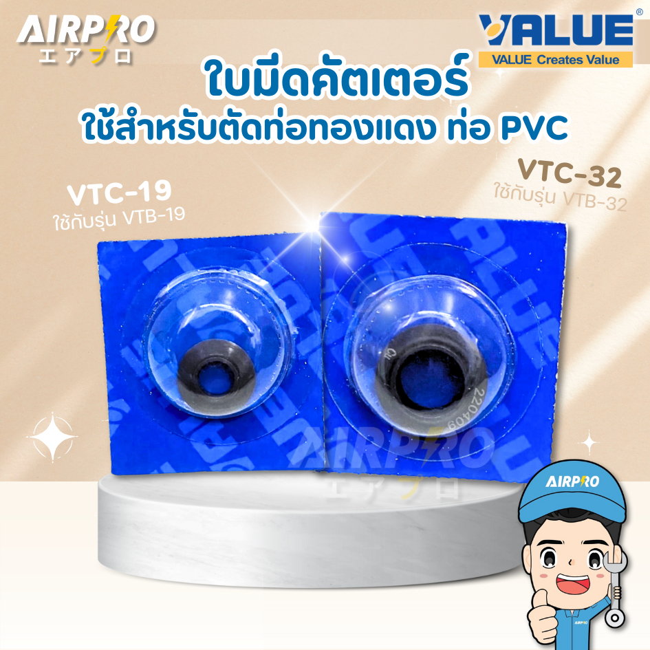 VALUE รุ่น VTB-19 และ VTC-32 ใบคัตเตอร์ตัดท่อทองแดง ของแท้100% | Shopee Thailand