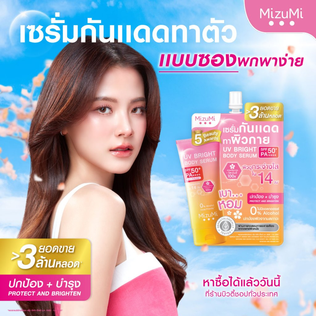 MizuMi UV Bright Body Serum มิซึมิ ยูวี ไบรท์ บอดี้ เซรั่ม SPF50+ PA++++ 30 กรัม | Shopee Thailand