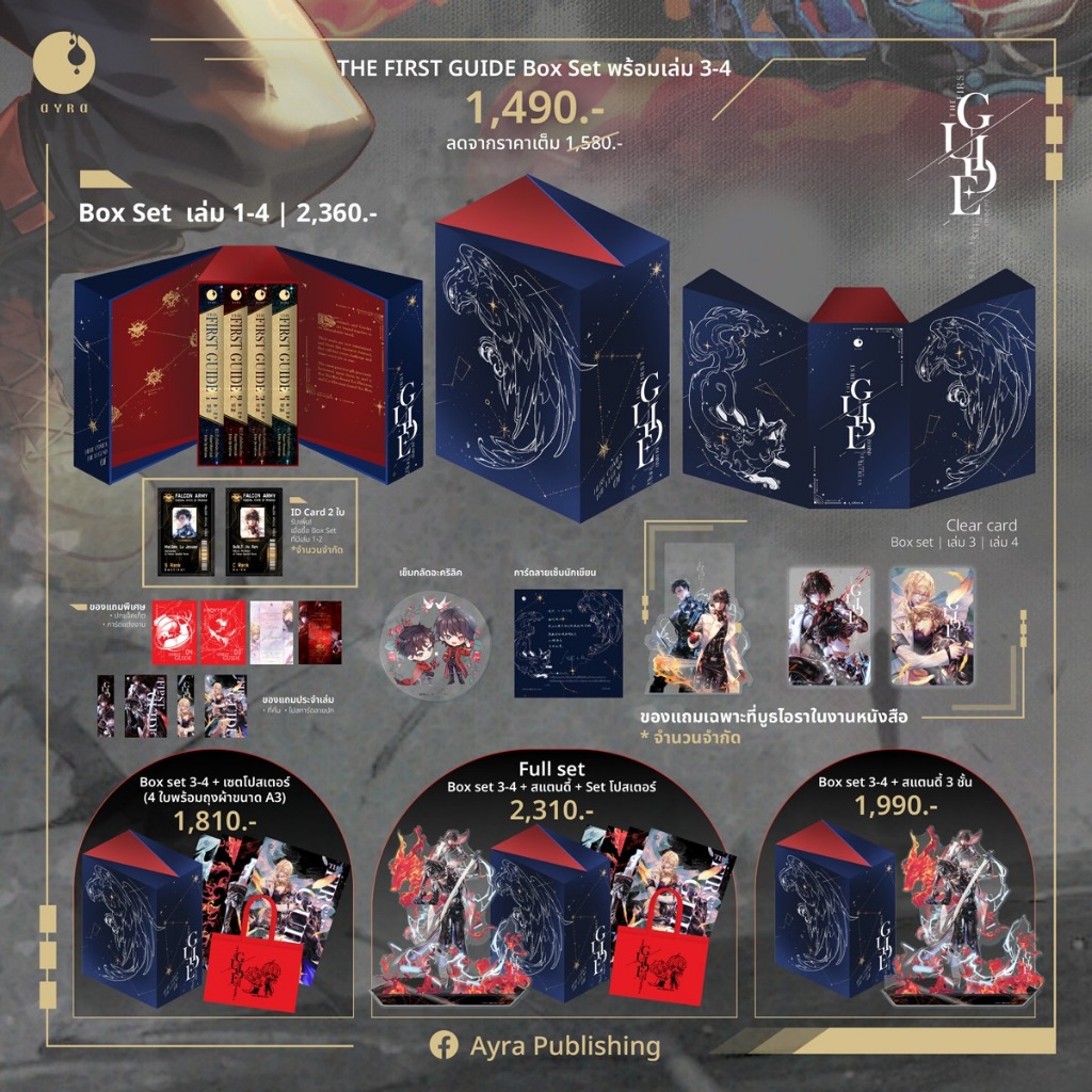 [ หมด] จ่ายเต็ม THE FIRST GUIDE BOX SET เล่ม 3-4 *โปรงานหนังสือ ...