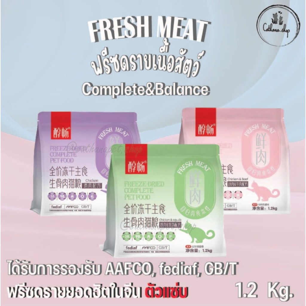 ((แบ่งขาย))Fresh meat ฟรีซดรายไก่นกพิราบ complete&balance ได้รับการรองรับ AAFCO, fediaf, GB/T ...
