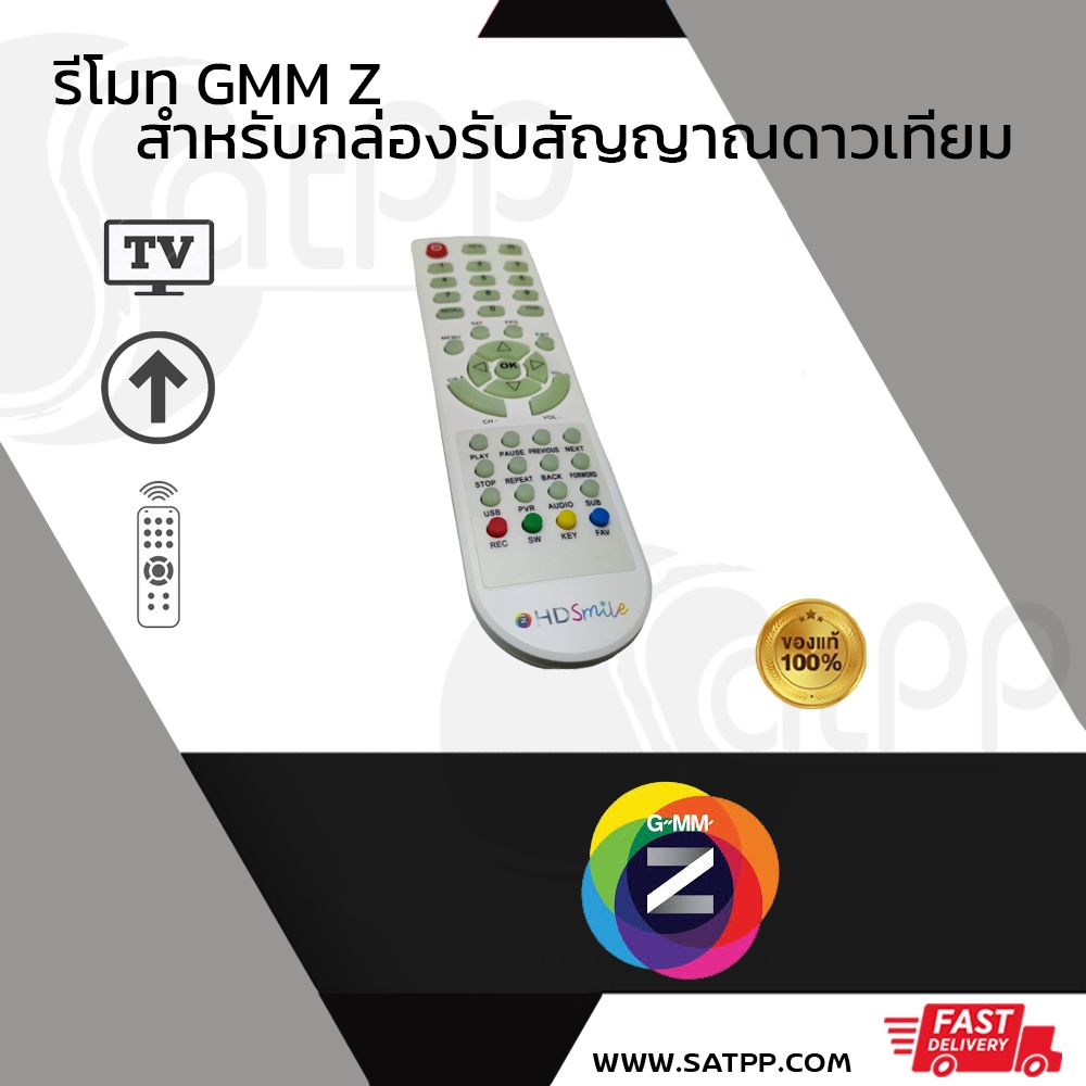 Gmm z Smile รีโมทสำหรับกล่องรับสัญญาณ Gmm z Smile (สีขาว) | Shopee Thailand