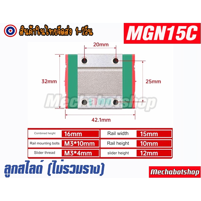🔥[พร้อมส่ง]🔥 MGN15C บล็อคเลื่อนรางสไลด์ MGN15C ลิเนียไกด์ linear guide ...