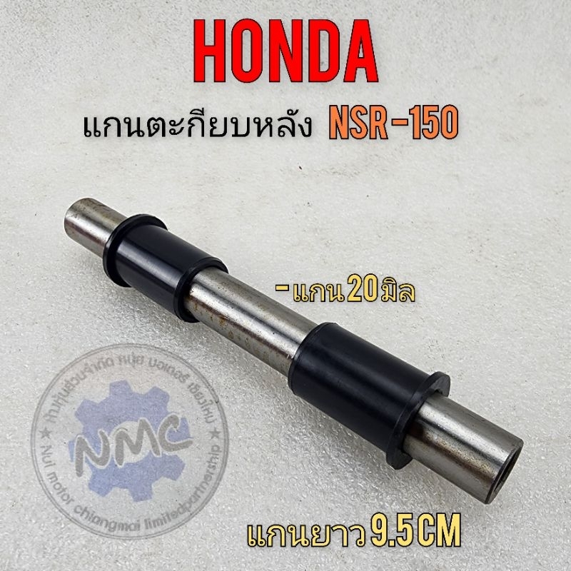 บูชตะเกียบหลัง nsr-150 บูชตะเกียบหลัง บู๊ชสวิงอามหลัง honda nsr-150 ของใหม่ | Shopee Thailand