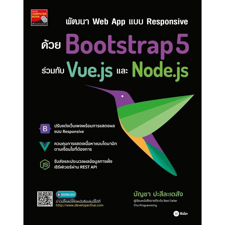 พัฒนา Web App แบบ Responsive ด้วย Bootstrap5 ร่วมกับ Vue.js และ Node.js | Shopee Thailand