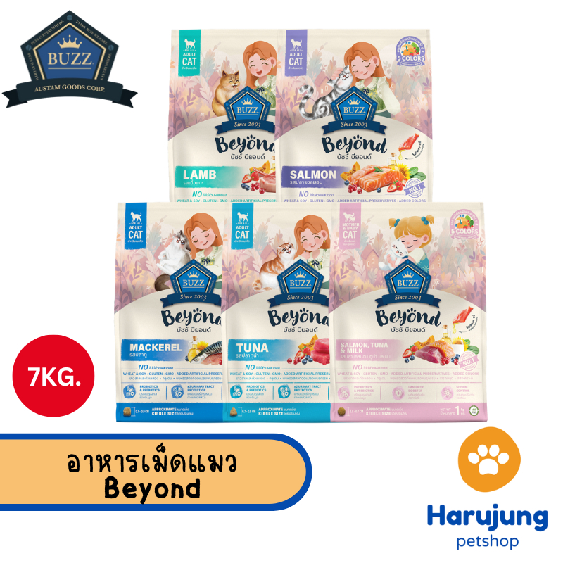 Buzz Beyond Cat อาหารแมว เกรดพรีเมี่ยม กลูเตนฟรี ยกกระสอบ ขนาด 7 kg | Shopee Thailand