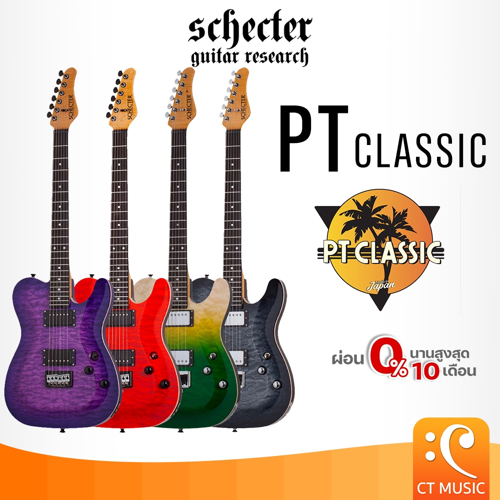 Schecter PT Classic Electric Guitar กีตาร์ไฟฟ้า PTClassic กีต้าร์ไฟฟ้า ...