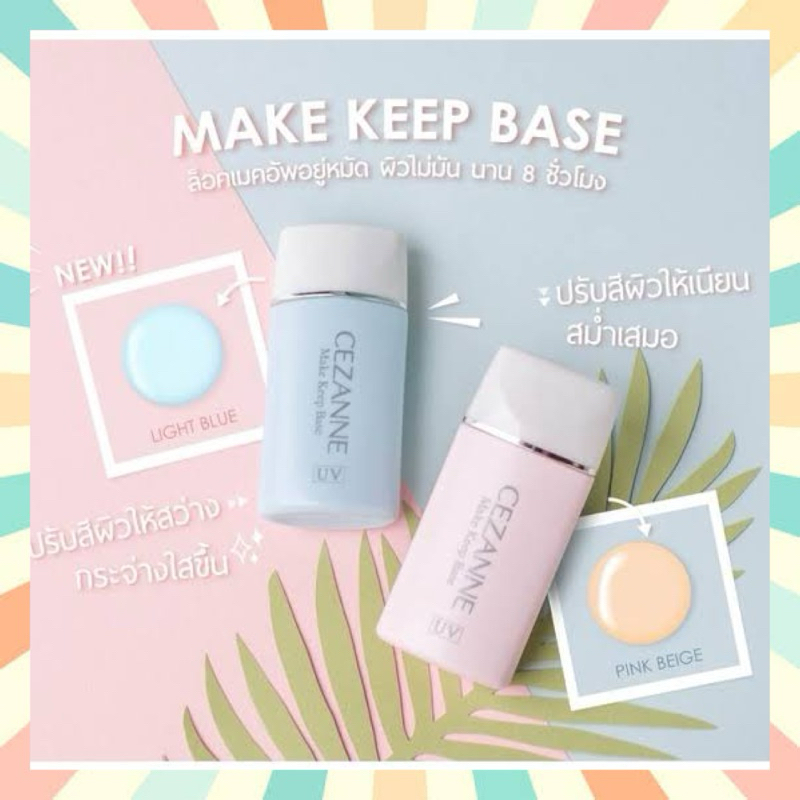 🔥 พร้อมส่ง Cezanne Make Keep Base SPF28 PA++ 30ml ควบคุมความมัน ปรับสี ...