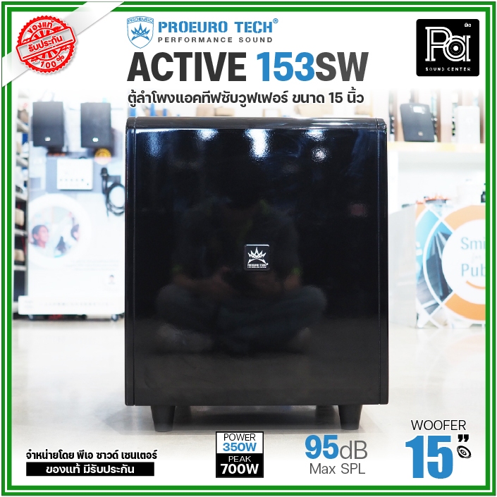 PROEURO TECH ACTIVE 153SW ตู้ลำโพงซับเบส 15 นิ้ว มีแอมป์ในตัว คาราโอเกะ Sub Woofer ACTIVE153SW ...