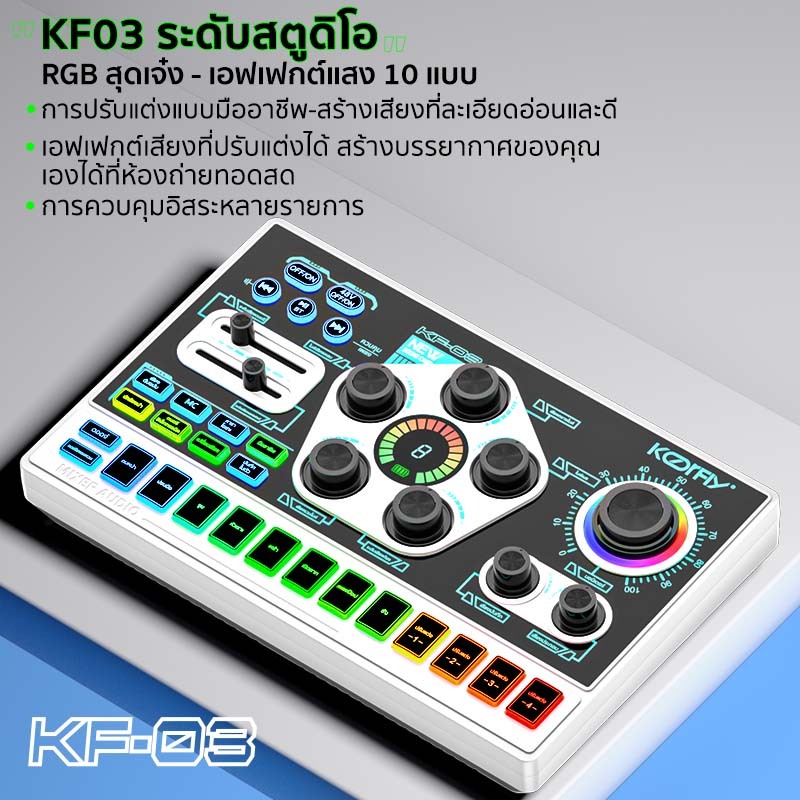 ซาวด์การ์ด Koorfly KF03 การ์ดเสียงสด ซาวด์การ์ดไมค์ อุปกรณ์ควบคุมเสียง ...