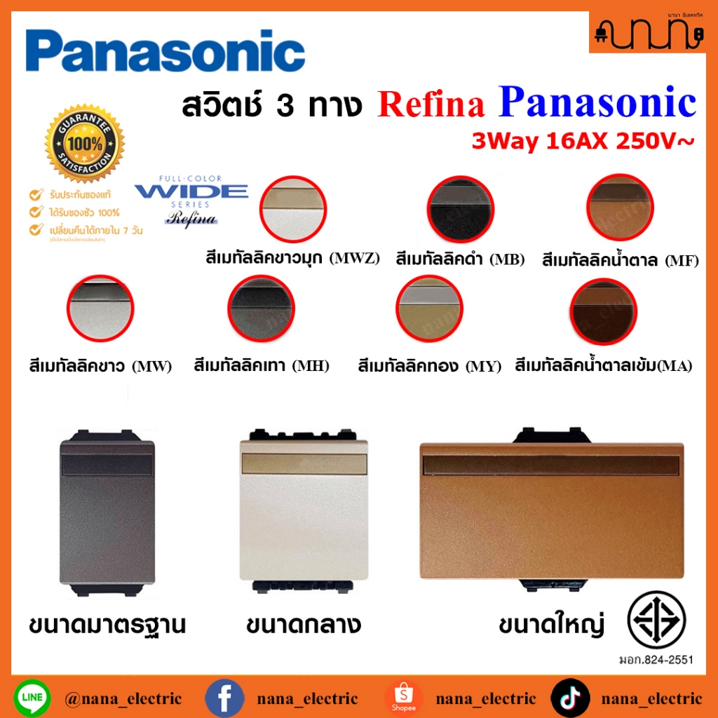 สวิตช์ 3 ทาง , Switches 3 way Panasonic FULL COLOR WIDE SERIES Refina ...