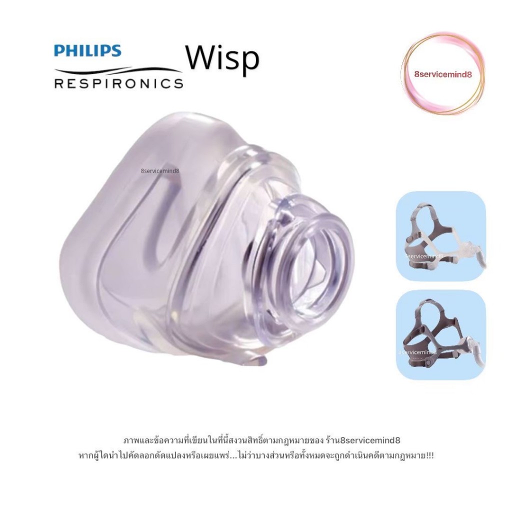 Philips Respironic Wisp Nasal Cpap Cusion ยางครอบจมูกสำหรับชุดหน้ากาก ...