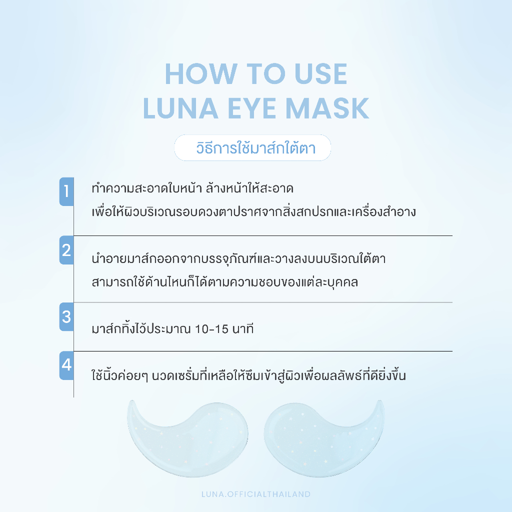(New)ลูน่าเจลลี่อายมาส์ก LUNA JELLY EYE MASK 30 pairs (แผ่นแปะตาไฮโดร ...