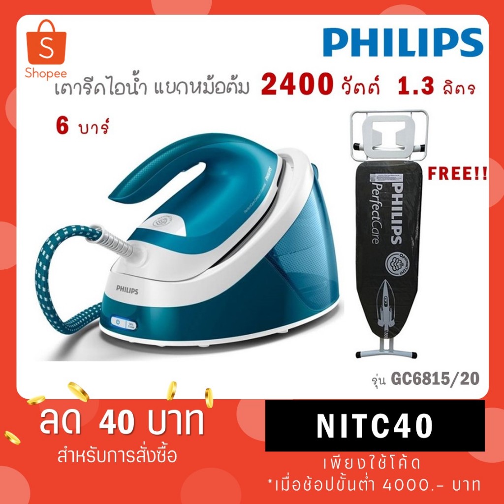 ฟรีโต๊ะรองรีด!! Philips เตารีดไอน้ำ Compact steam generators รุ่น ...