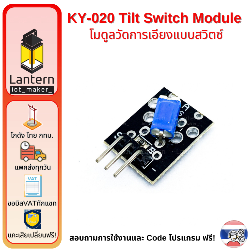 KY-020 Tilt Switch Module โมดูลวัดการเอียงแบบสวิตซ์ | Shopee Thailand