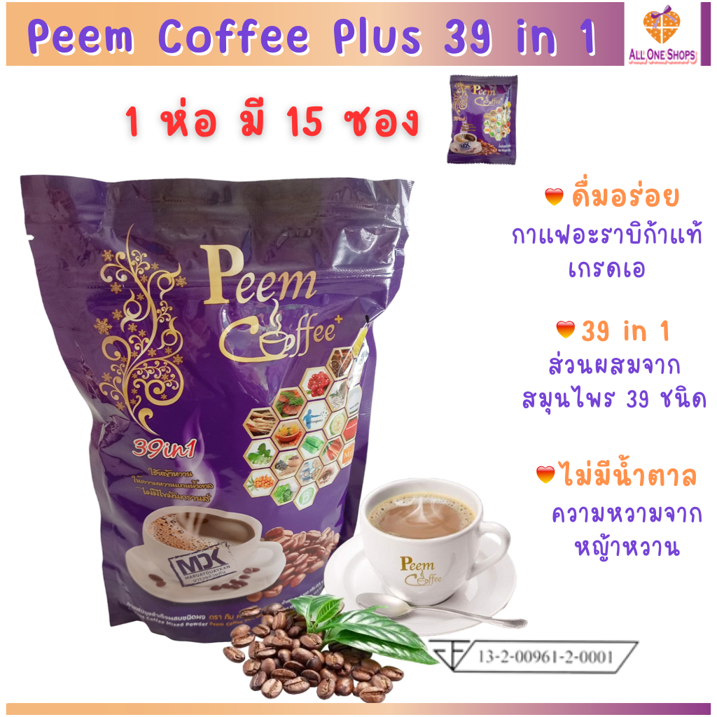 ภีม คอฟฟี่ พลัส Peem Coffee Plus 39 in 1 กาแฟเพื่อสุขภาพ รสกลมกล่อม หอมกรุ่น อร่อย | Shopee Thailand