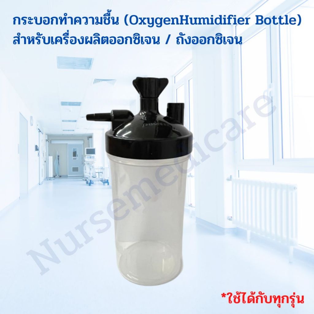 กระบอกความชื้น มีหัวOxygen Humidifier Bottleสำหรับเครื่องผลิตออกซิเจน ...