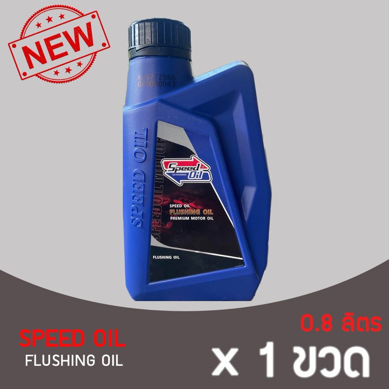 SpeedOil Flushing Oil | Shopee Thailand