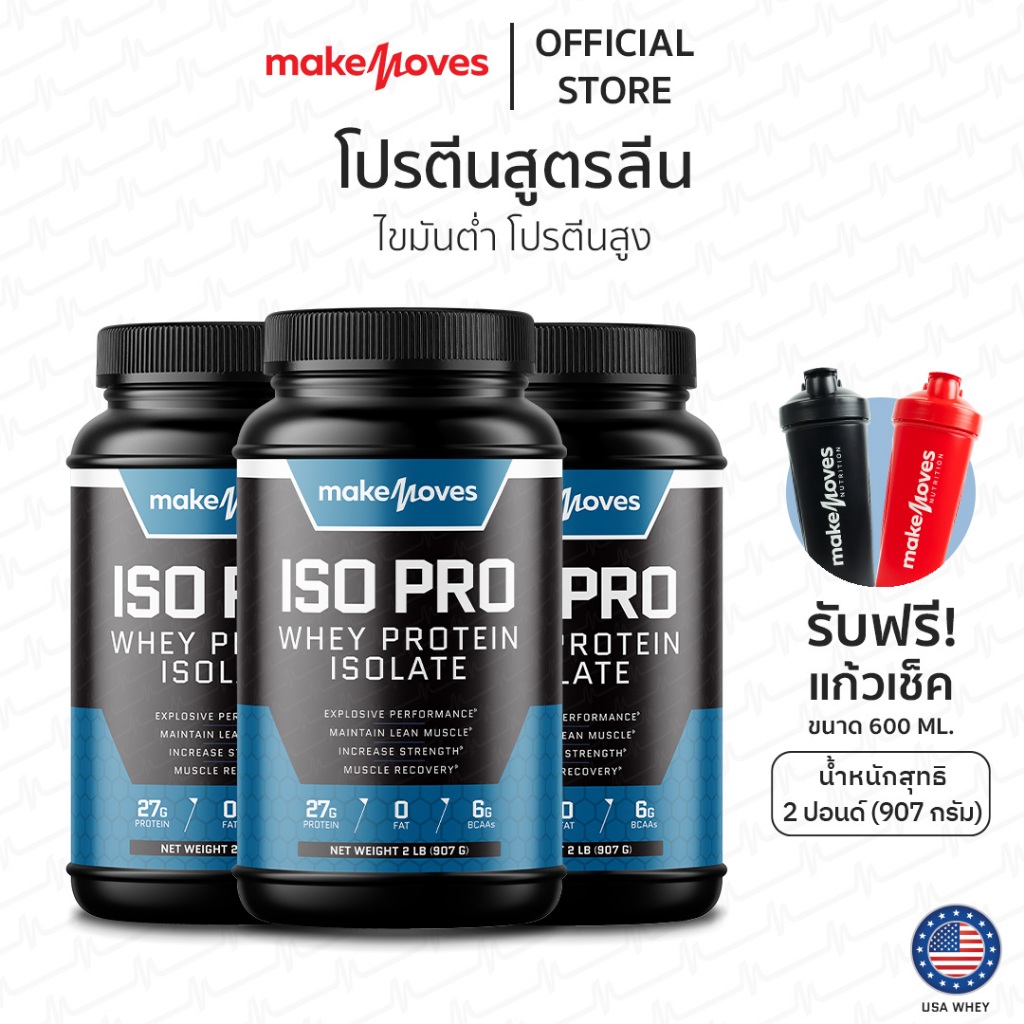 MakeMoves - ISO PRO โปรตีน 27 กรัม ลีนไขมัน เซ็ต 1 เดือน | Shopee Thailand