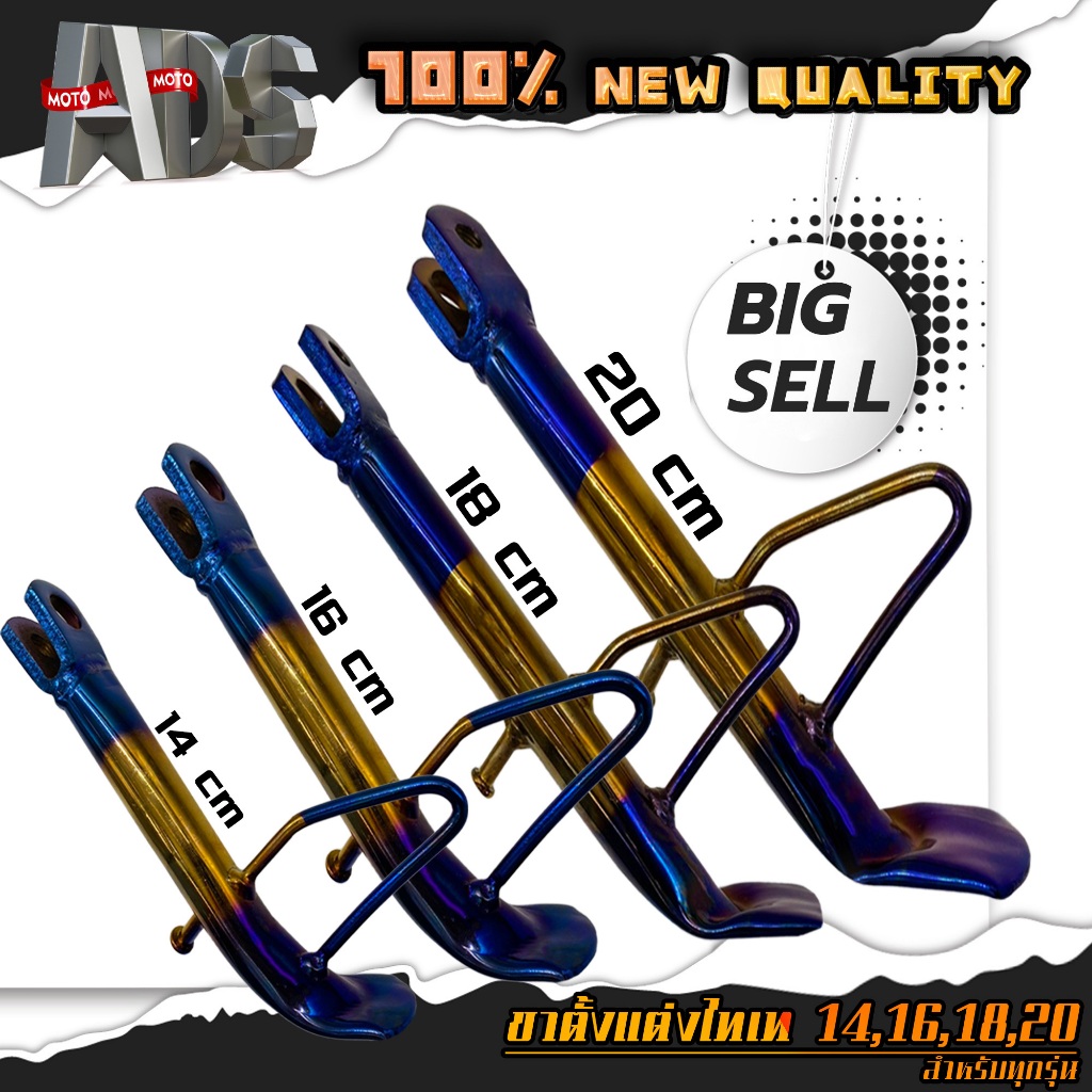 ขาตั้ง ขาตั้งแต่ง สีไทเท +สปริง ขนาด 14cm ,16cm, 18cm, 20cm ( มีให้เลือก 4 ขนาด ) สำหรับรถ ...