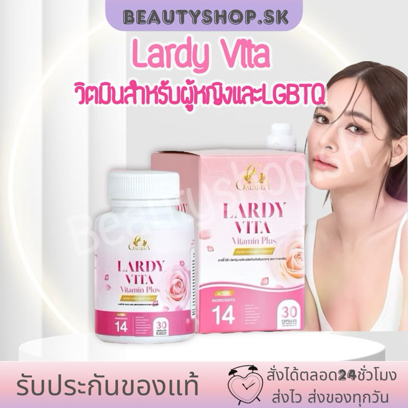 Lardy vita ลาร์ดี้ วิต้า วิตามิน พลัส วิตามิน สำหรับผู้หญิง ลดตกขาว ฟิต ...