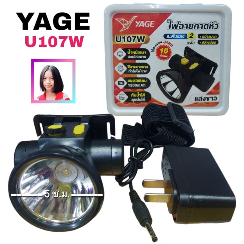 ไฟฉายคาดหัว YG-U107ํ ไฟฉาย กันน้ำได้ หัวเล็ก น้ำหนักเบา มีทั้งแสงขาว และ แสงเหลือง 5W YAGE ...