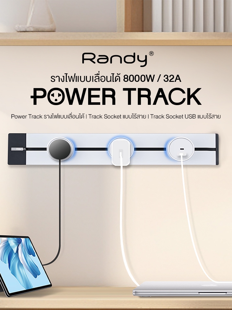 RANDY POWER TRACK 50CM 80CM 100CM รางปลั๊กไฟแบบเลื่อนได้ พร้อมซ็อกเก็ต ...
