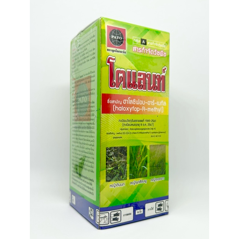 โตแลนท์ ฮาโลซีฟอป-อาร์-เมทิล เอสเทอร์ (Haloxyfop-R-methyl ester ...