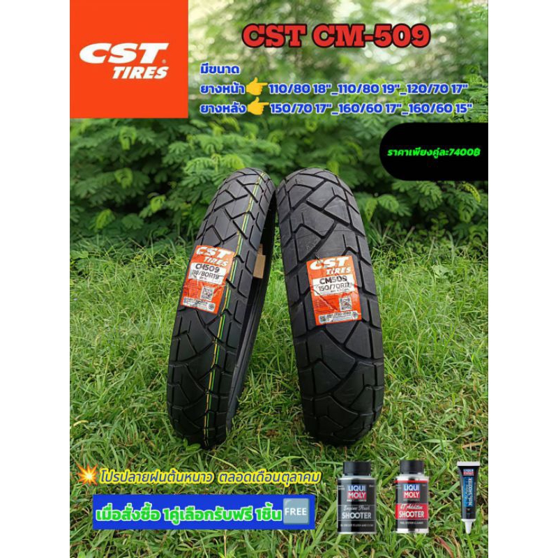CST CM-509 ยางทัวริ่ง ที่ใช้งานคุ้มค่า ในราคาสุดคุ้ม | Shopee Thailand