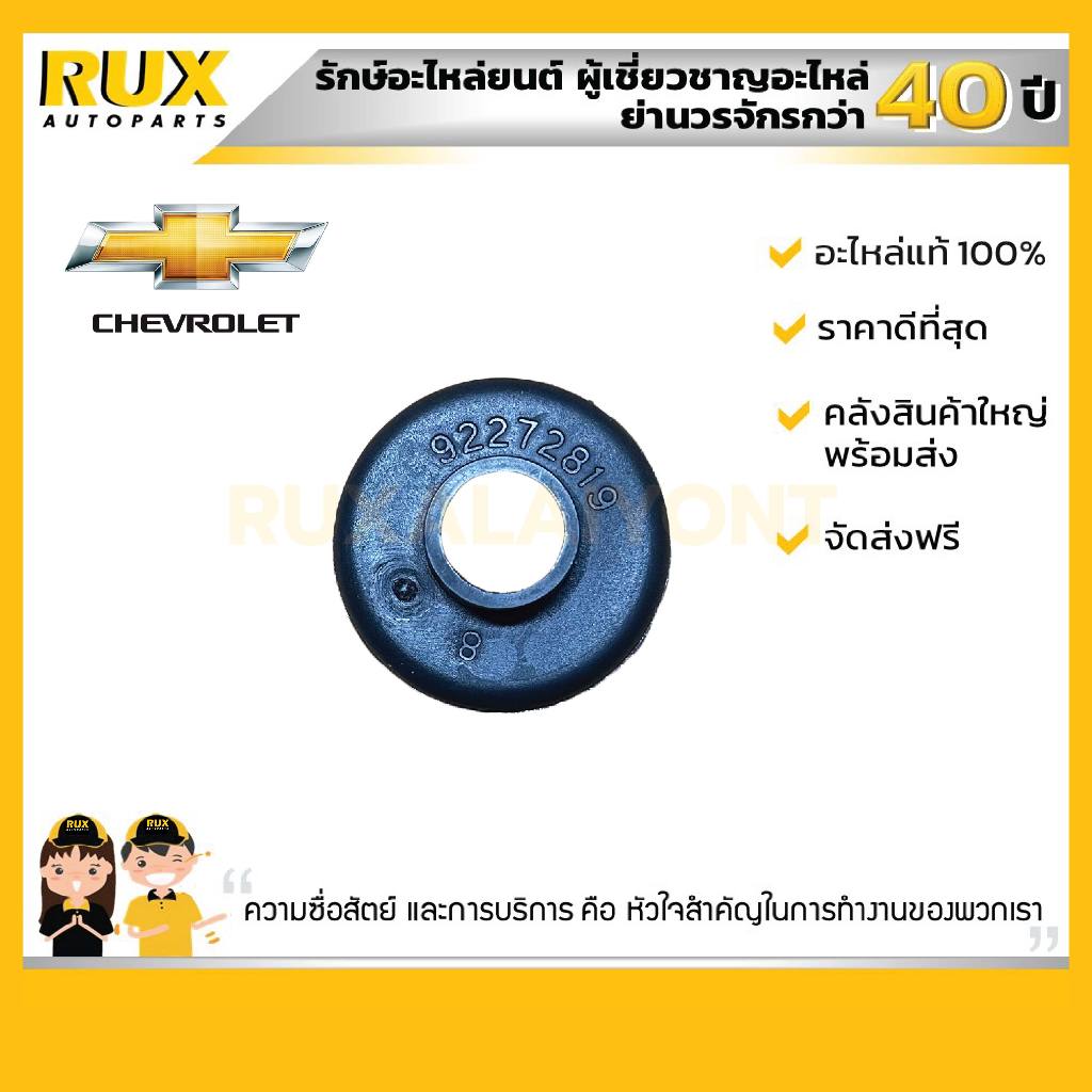 ยางรองโช้คอัพ ด้านหน้า ชิ้นล่าง Chevrolet Colorado เชฟโรเลต โคโลราโด้ ...
